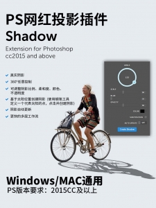 【PS插件】PS倒影阴影创建扩展插件 Shadow /逼真的PS投影插件 Shadowify-红森林