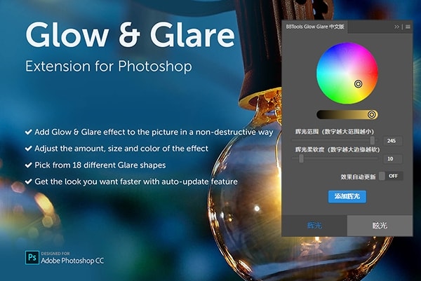 【PS插件】PS发光眩光效果插件 BBTools Glow & Glare Win/Mac中文版-红森林