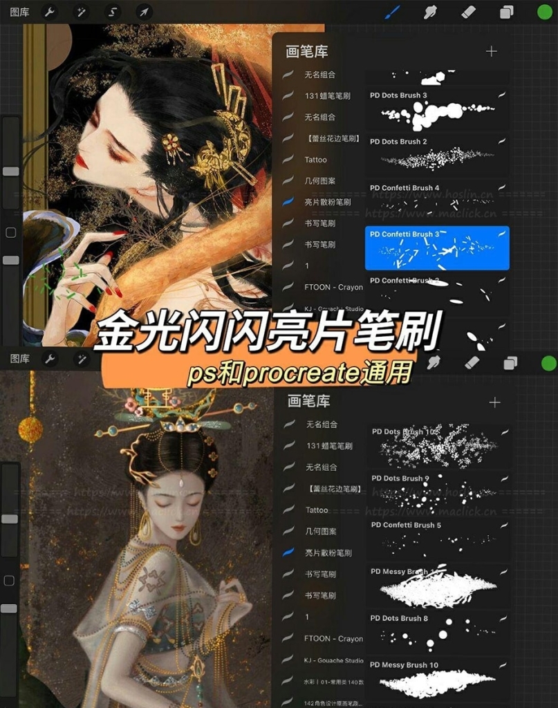【PS/Procreate笔刷】200支优美奢华闪光金箔金粉PS/iPad插画绘画笔刷素材-红森林