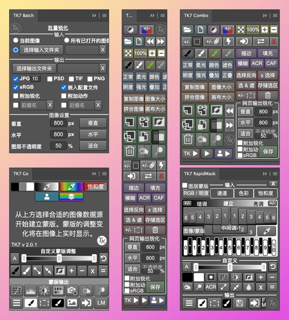 【PS插件】亮度蒙版插件扩展工具 TKActions v7.2 Win/Mac中文版 +视频教程-红森林