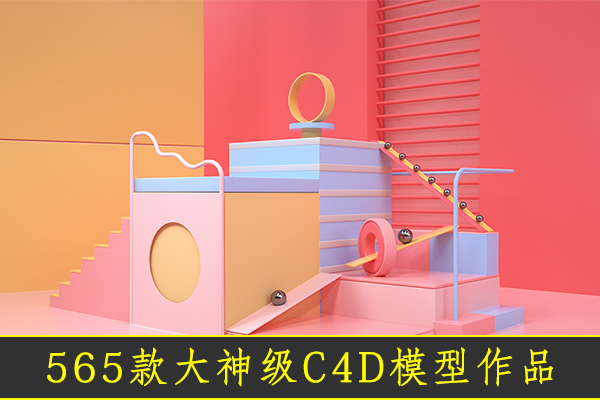 【C4D模型】精选565款C4D多场景成品模型-红森林