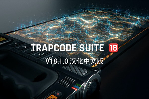 【AE/PR插件】红巨人粒子特效套装AE/PR插件 Trapcode Suite v18.1.0 Win汉化中文版-红森林