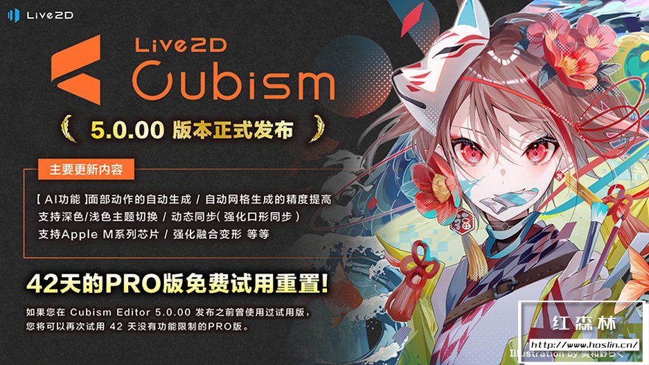 【软件】二维卡通动画制作软件 Live2D Cubism Pro V5.0.0 Win中文版-红森林