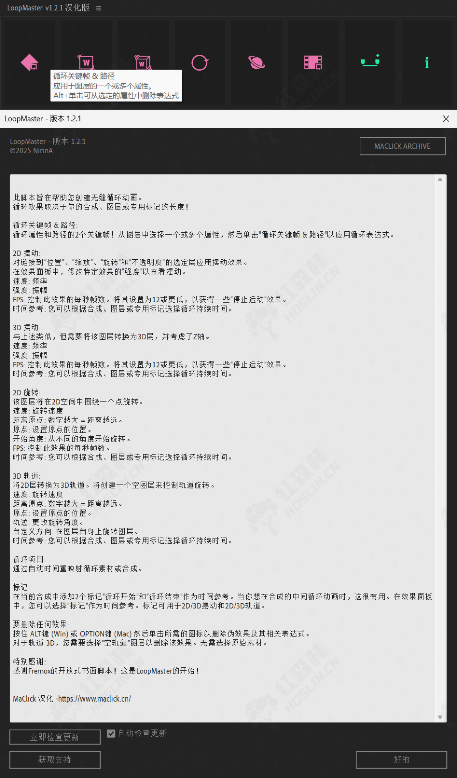 【AE脚本】无缝循环动画脚本工具 LoopMaster v1.3.0 汉化版-红森林
